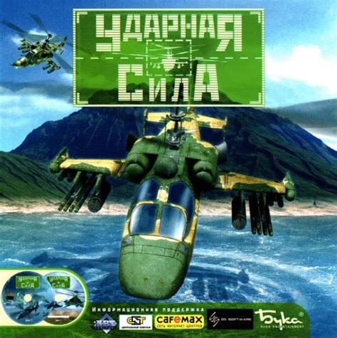Игра Ударная сила CD-ROM (PC, Русская версия) купить по низкой цене с ...
