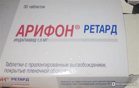 Сердечно-сосудистые средства Serdix Арифон ретард - «Эффективное ...