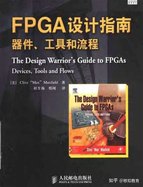 Fpga 提高有什么进阶书推荐？ 知乎