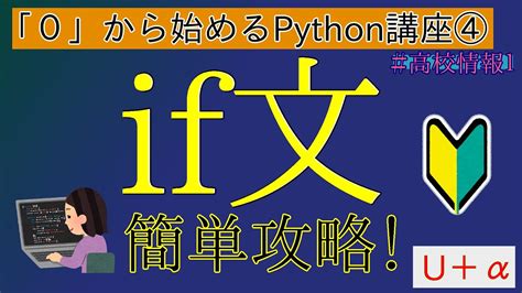 高校情報 から始めるPython講座No YouTube