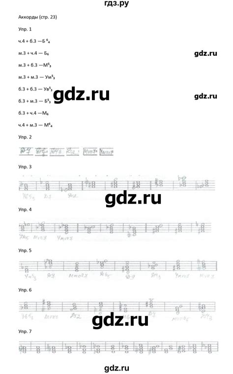 ГДЗ страница 23 музыка 6 класс рабочая тетрадь Сольфеджио Калинина