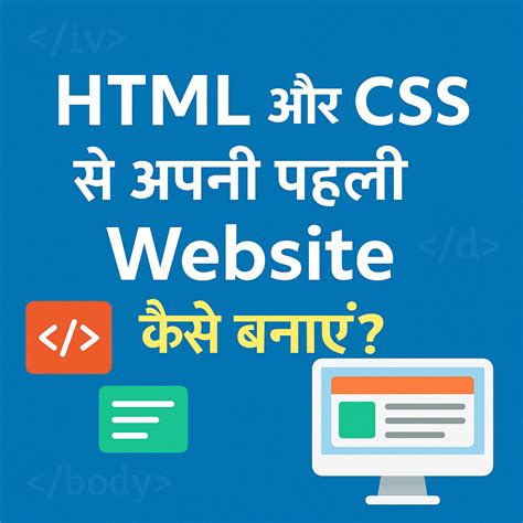 🖥️ Html और Css से अपनी पहली वेबसाइट कैसे बनाएं Beginners के लिए Step