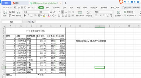 初学excel表格办公软件支出汇总报告（二） 正数办公