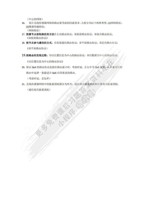 无线传感器网络技术原理及应用（第2版）许毅课后习题答案解析