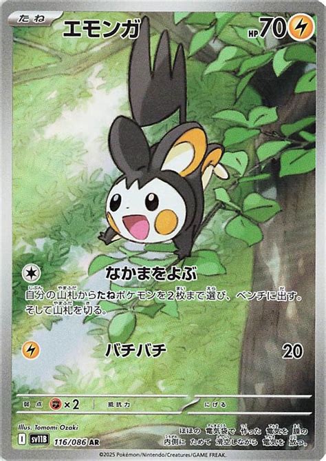 Emolga 116 Prices Pokemon Japanese Black Bolt Pokemon Cards