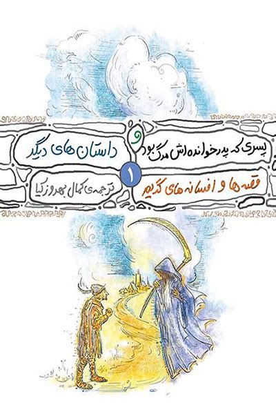 پاتوق کتاب دانلود کتاب قصه ها و افسانه های گریم 1 پسری که پدرخوانده