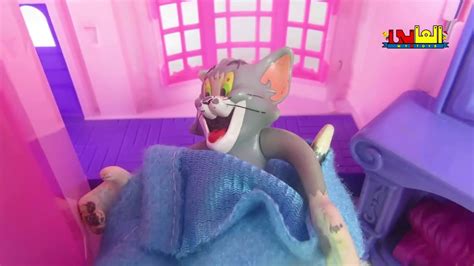 لعبه توم وجيري فى بيت العرائس Youtube