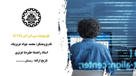 پاورپوینت سی اس اس Css 45 اسلاید تخصصی و حرفه‌ای