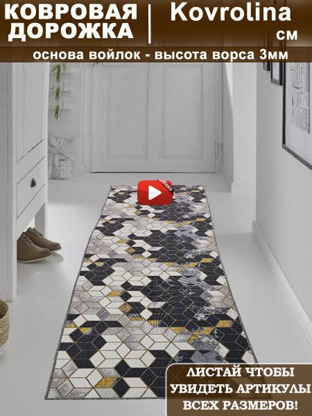 Ковровая дорожка КОВРОЛИН.А 2дорожкаКавролин.А, 100х купить c доставкой ...