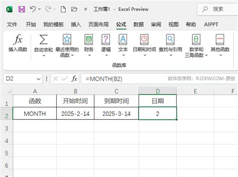 使用month函数提取月份的步骤 软件自学网