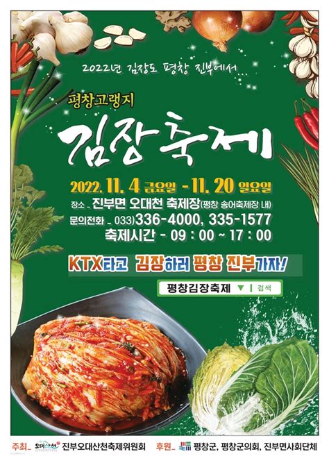 평창군 제5회 고랭지배추 김장축제 개최 뉴스로