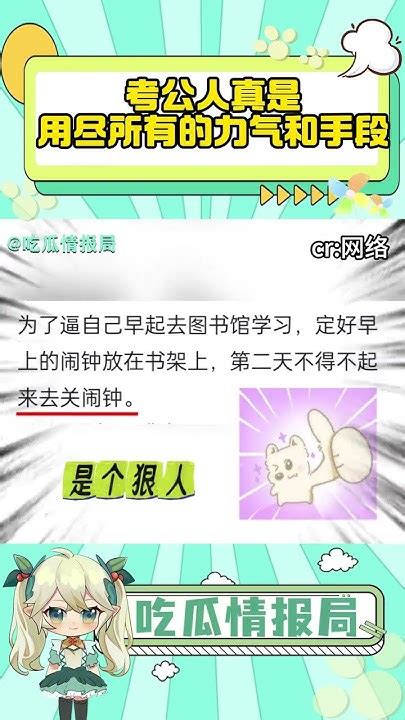 考公人真是用尽所有力气和手段 考公 离谱 考公之路 难熬的日子终会过去 Shorts Youtube