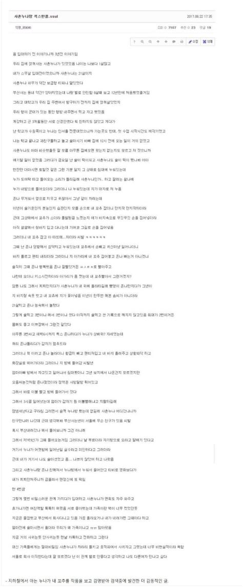 사촌 누나랑 야스 해버린 썰