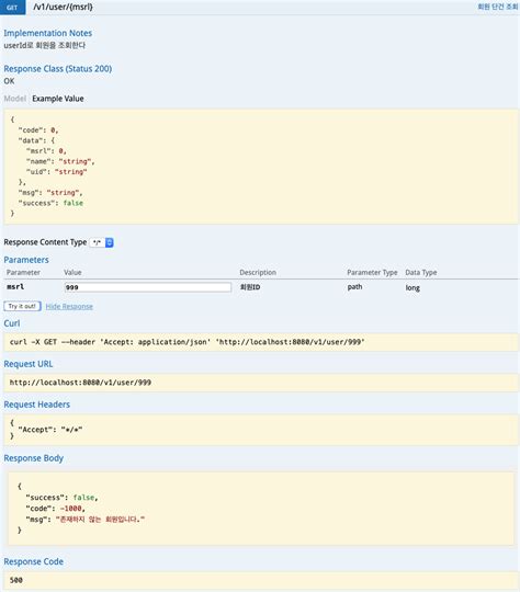 Springboot2로 Rest Api 만들기7 Messagesource를 이용한 Exception 처리