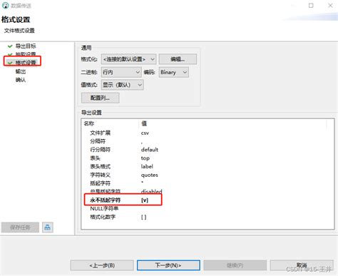 从navicat 和 dbeaver中导出数据不要文本识别符号
