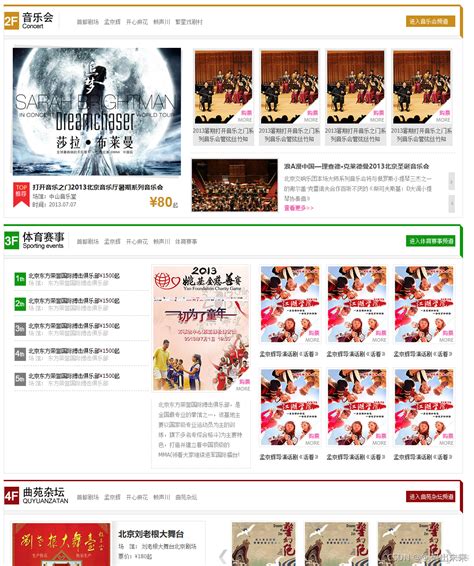 Html5期末大作业：售票网站设计——票务网站整套模板24个页面 Htmlcssjavascripthtml网页设计的技术博客51cto博客