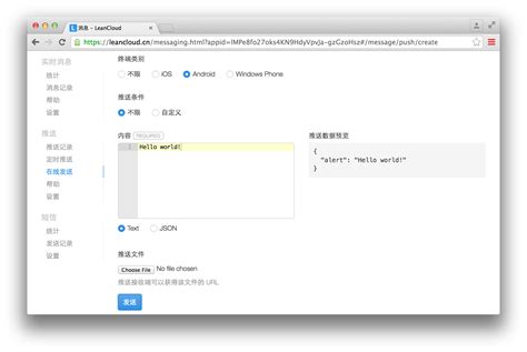 Android 通过leancloud推送消息 小伙伴们的智能之旅