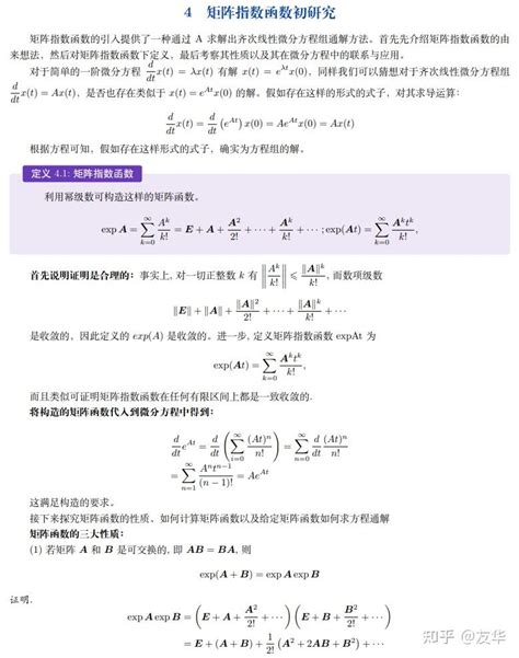 矩阵指数函数初研究 知乎