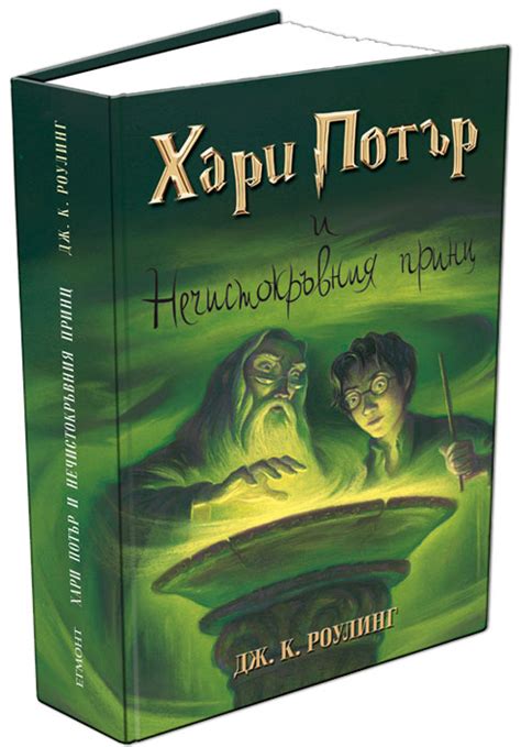 Национален Хари Потър фенклуб Потър Мания