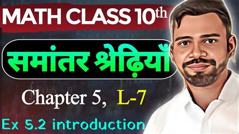 Math Class 10th Arithmatic Progression Youtube