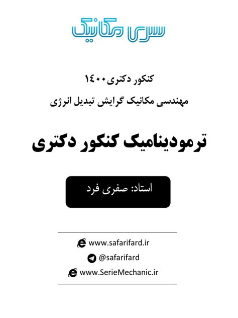 جزوه ترمودینامیک کنکور دکتری دکتر صفری فرد Pdf