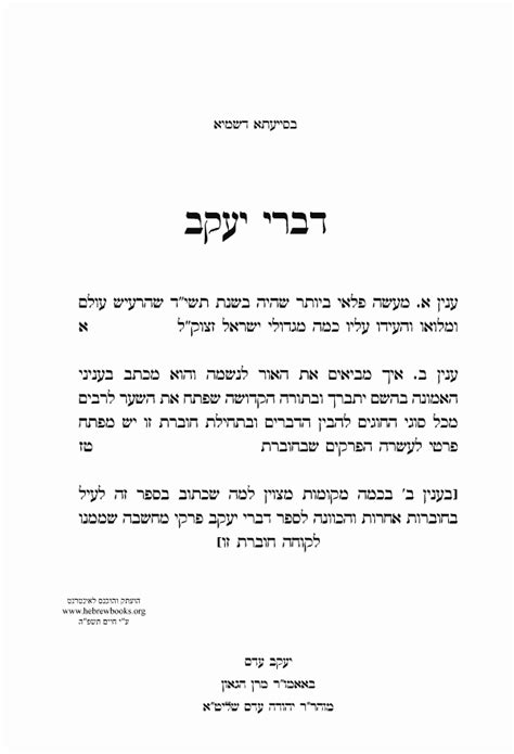 Sefer Detail דברי יעקב מעשה פלאי מכון גם אני אודך יעקב עדס