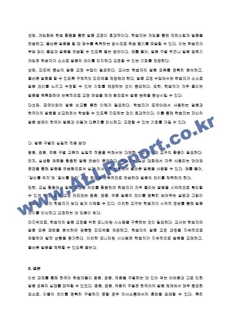 한국어 학습자의 평음 경음 격음 구별과 관련된 오류 예시를 5개 이상 들고 이에 대한 교육 방안을 제시해 보시오 올레포트