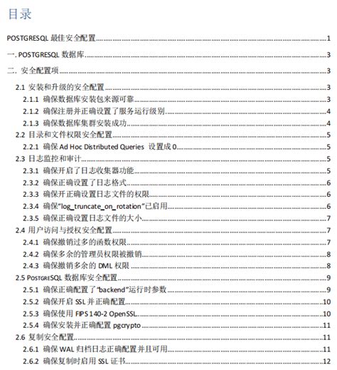 【免费领】安全专家团队经验：postgresql安全配置权威指南福利资料产生的