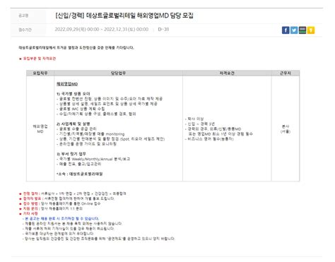 데상트글로벌리테일 해외영업md 담당 모집 공모전 대외활동 링커리어