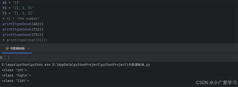 Python基础（数据类型转换）python中数字类型为什么转成字符串 Csdn博客