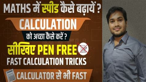 Calculation Best Trick Calculation Tricks Calculation Tricks By Kp Sir Mathematics
