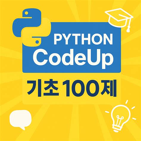 Codeup 기초 100제 6032~6045번