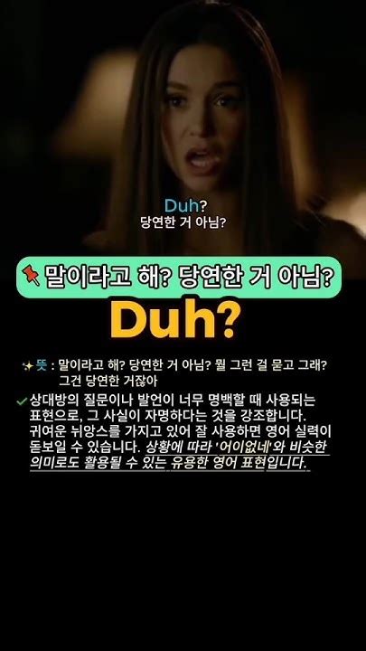 말이라고 해 당연한 거 아님~ 영어로 Youtube