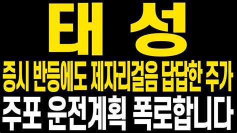 태성 주가전망 겉모습은 금요일과 같이 작은 반등이 나왔을 뿐입니다 되려 위태로운 자리로도 보입니다 다만 현 주가상황과 전망에