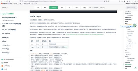 uniapp subpackages 分包及页面路由跳转 csdn博客