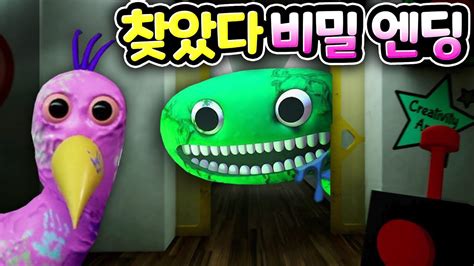 당신은 모르고 있는 반반의 유치원에 숨겨진 비밀 스토리 그리고 엔딩 여러분들에게 공개 합니다 아려랑 Youtube