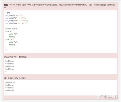 PHP 8 0 前后对于字符串与数字进行比较的异同 知乎