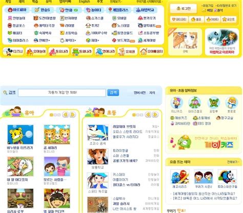 추억의 야후꾸러기 게임 사이트 6년만에 복원되다 야후꾸러기 주소와 진실은 네이버 블로그