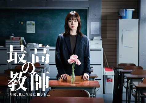 松岡茉優の応援メッセージ＆菅田将暉が歌う主題歌をお届け、「最高の教師」が高校の校内放送をジャック ぴあ音楽