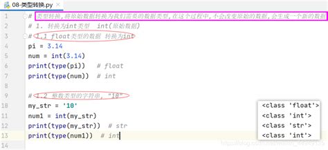 Python基础day01【软件安装、变量的定义和使用、数据类型、标识符和关键字、输入输出、数据类型转换、运算符、pep 8 规范】 Csdn博客