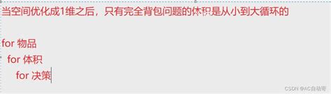 背包九讲（闫氏dp分析法）（详细思路及证明） csdn博客