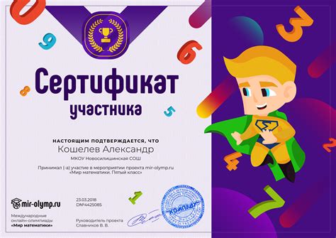 Сертификат олимпиады по математике