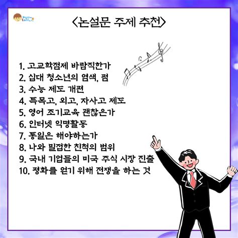 논설문 주제 추천 30가지 네이버 포스트
