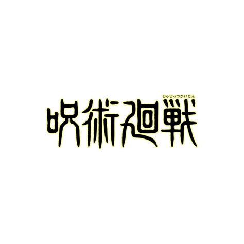 Jjk Title Japanese Titles Anime Nose Anime Wall Art