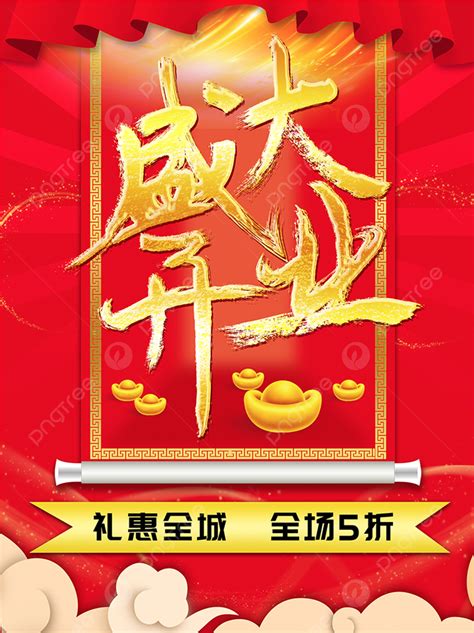 그랜드 오프닝 배경지도 Psd 자료 3 차원 문자 깃발 일러스트 템플릿 Psd 다운로드 디자인 자료 다운로드