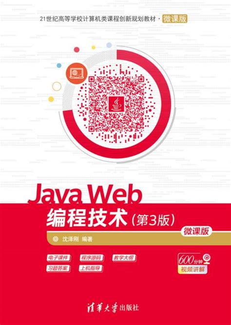 Java Web编程技术（第3版）百度百科