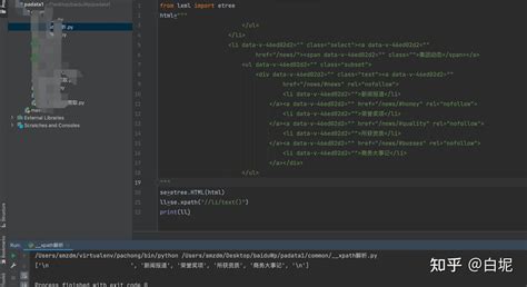 Python Html 页面使用xpath分析、数据提取 知乎