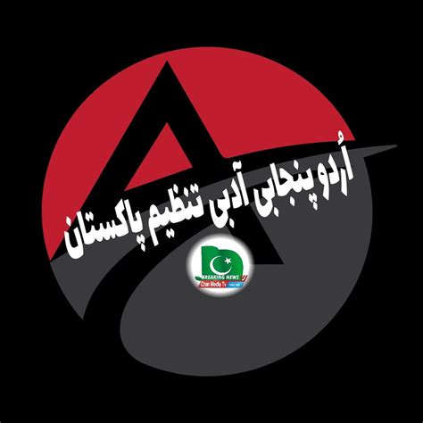 اردو پنجابی ادبی تنظیم پاکستان