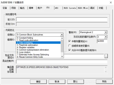 【蓝桥杯】— keil c51 优化等级全解析 【蓝桥杯单片机组教程】 csdn专栏