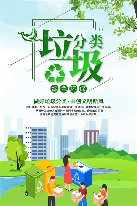 垃圾分类保护环境公益宣传海报素材模板下载 图巨人